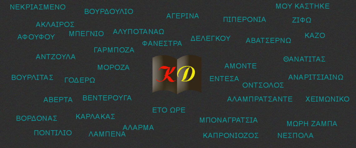 Malaka Meaning: More Than Just a Greek Insult - AtCorfu